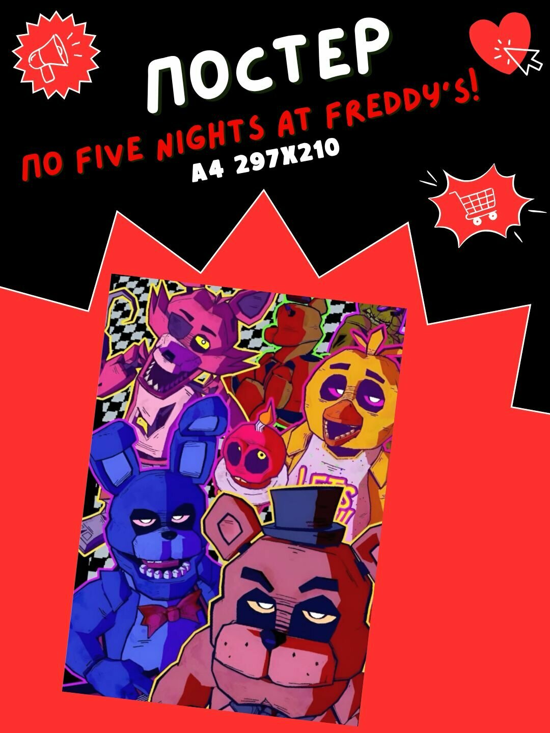 Постер на стену по игре фнаф (fnaf) / Пять ночей с Фредди (Five Nights at Freddys) / Плакат формата А4 (21*30 см)