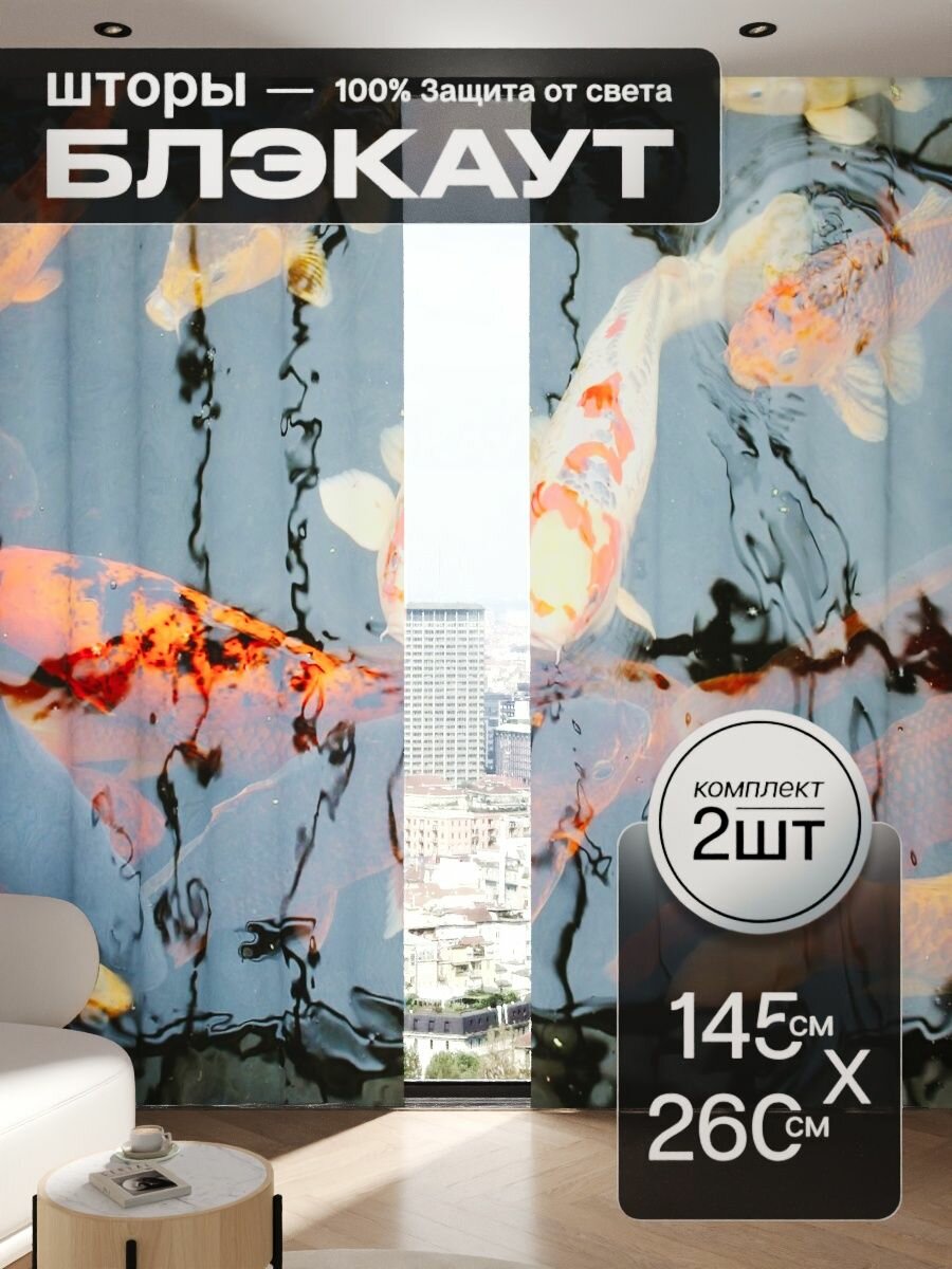 Шторы блэкаут 145x260 см 2 шт на окна плотные комплект