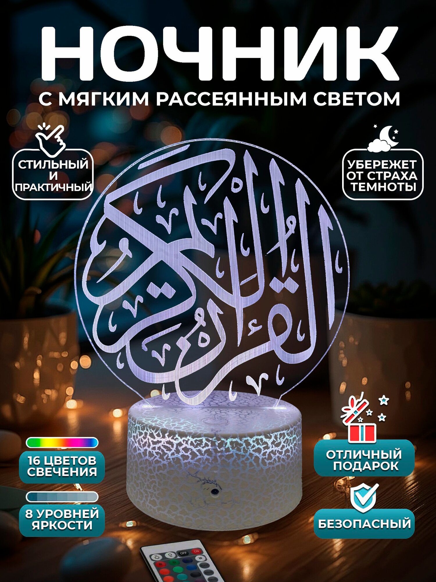 Ночник кракелюр "Арабская вязь"