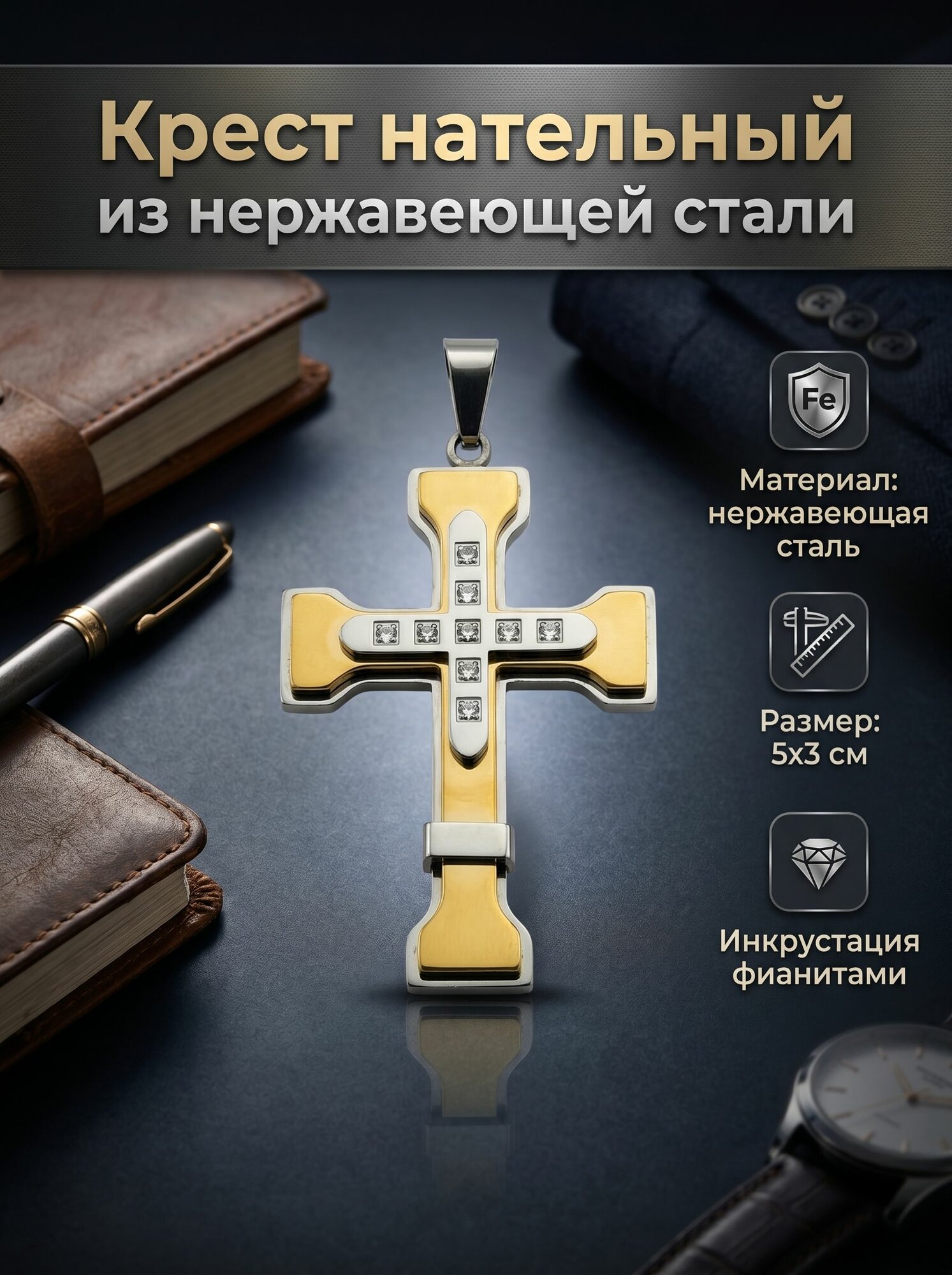 Крест нательный из медицинской стали