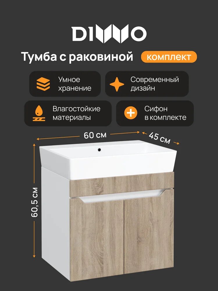Тумба с раковиной DIWO Архангельск 60 подвесная, 60 см, белая, светлое дерево, матовая, из МДФ, с дверками, раковина для ванной, фаянсовая, прямоугольная, встроенный слив-перелив, с сифоном