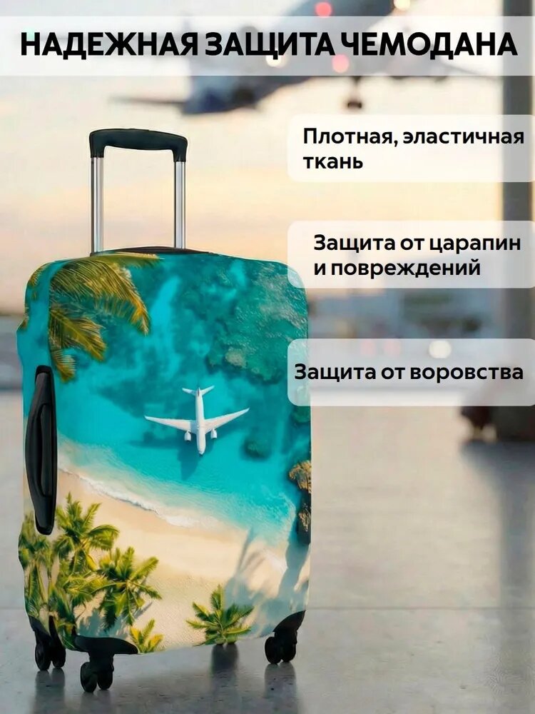 Чехол на чемодан M плотный — фото 1