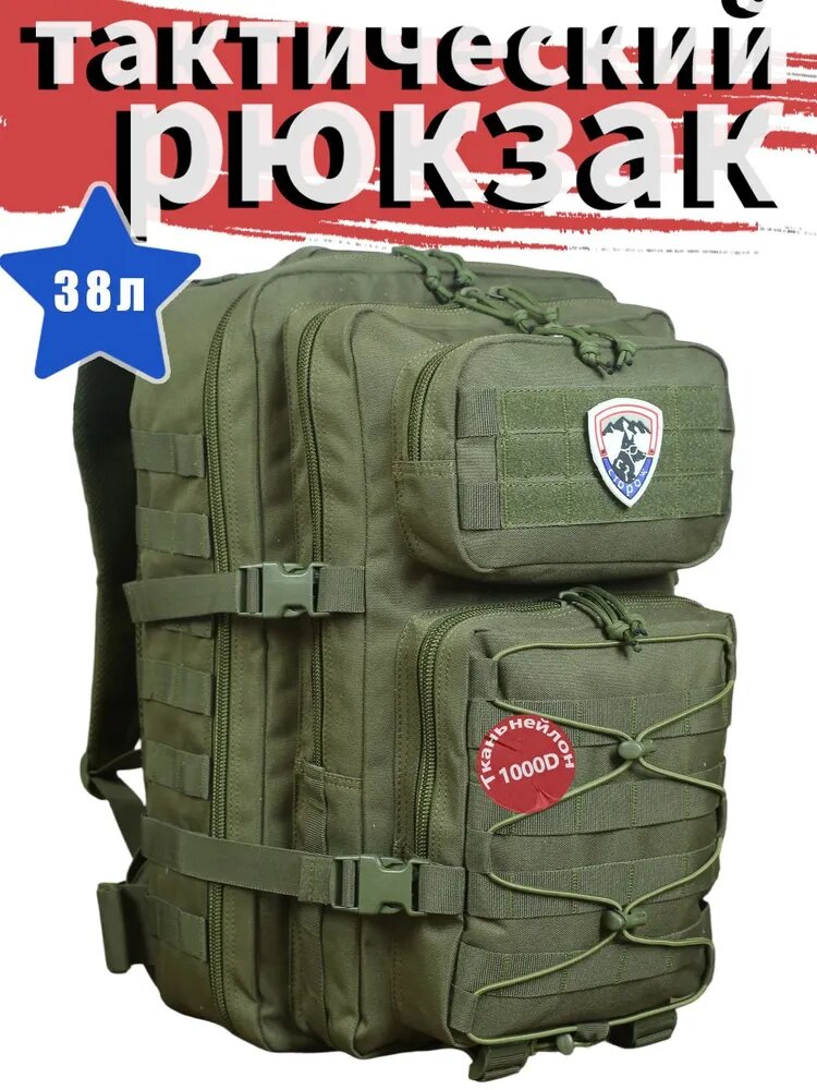 Рюкзак тактический сторож 38л рюкзак мужской тактический, для охоты и рыбалки, военный, армейский, рейдовый, штурмовой
