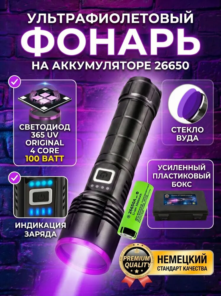 Ультрафиолетовый фонарик со съемным аккумулятором, компактный УФ фонарь, стекло Вуда