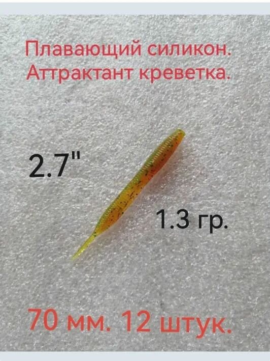 Мягкая силиконовая приманка Пиявка (Sexy) 70мм