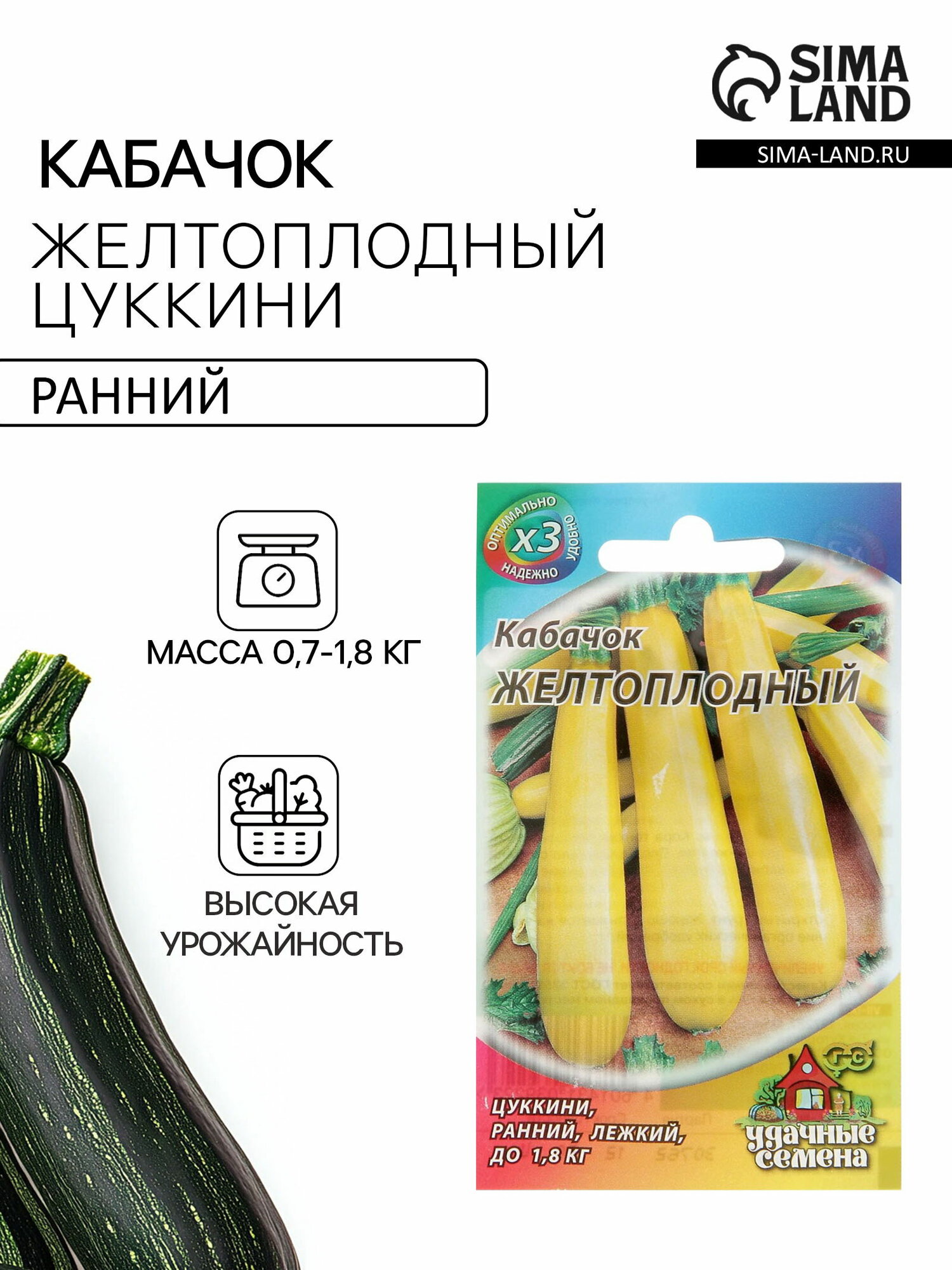 Семена Кабачок "Желтоплодный", 1.5 г, "Удачные семена", форма: цилиндрическая