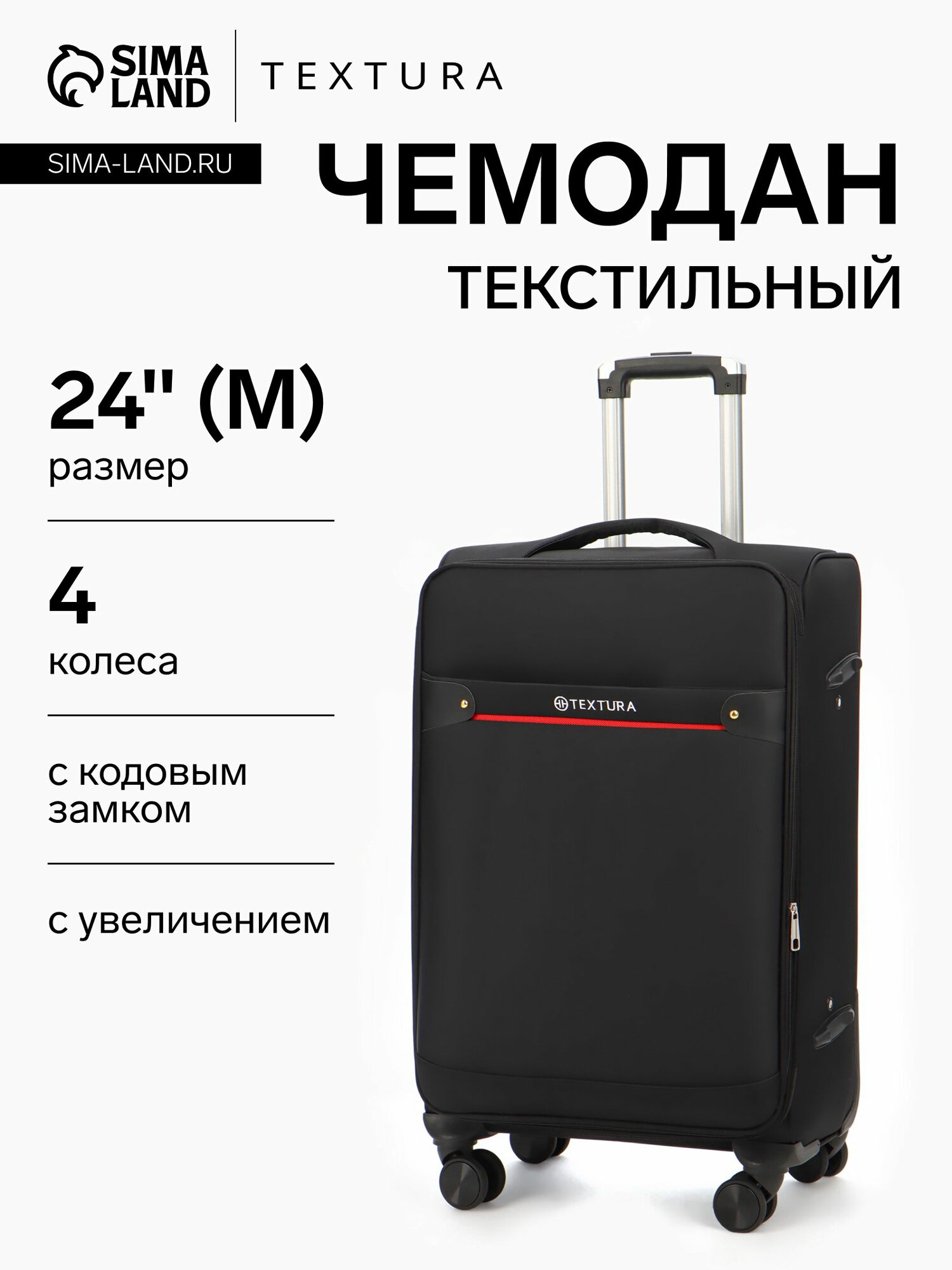 Чемодан 