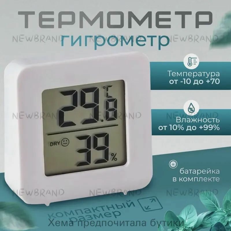 Термометр домашний/ Гигрометр комнатный/ Домашняя метеостанцияM