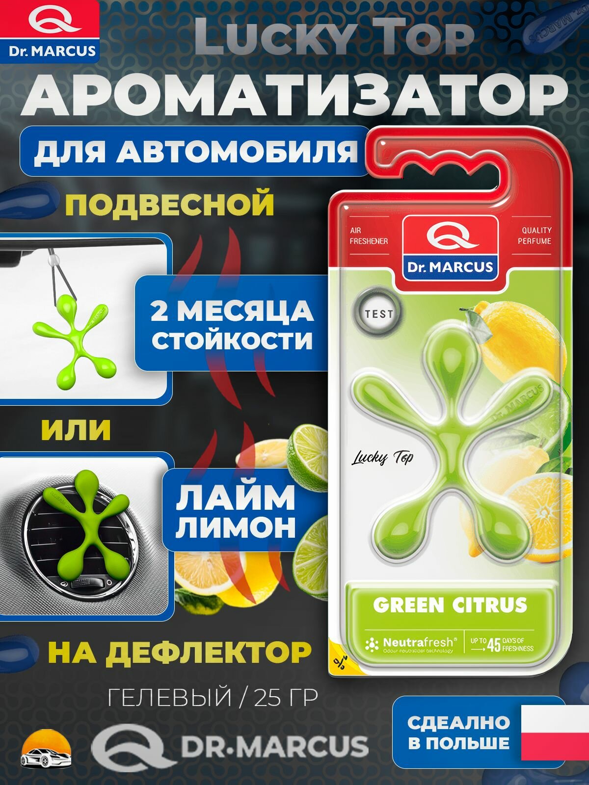 Ароматизатор для автомобиля Dr. Marcus Lucky Top Green Citrus, освежитель воздуха в машину лимон и лайм на дефлектор