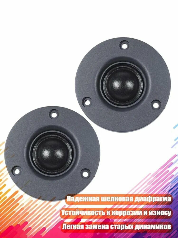 Пара твитеров 3-дюймовый 30W 74mm с шелковой мембраной и магнитным куполом для высококачественного звука