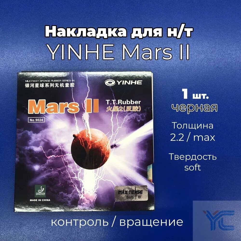 Yinhe Накладка для ракетки