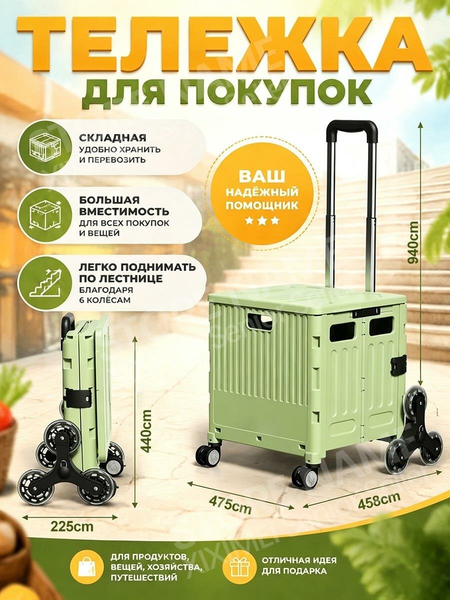 Тележка для покупок "Складная", многофункциональная, складная, металл