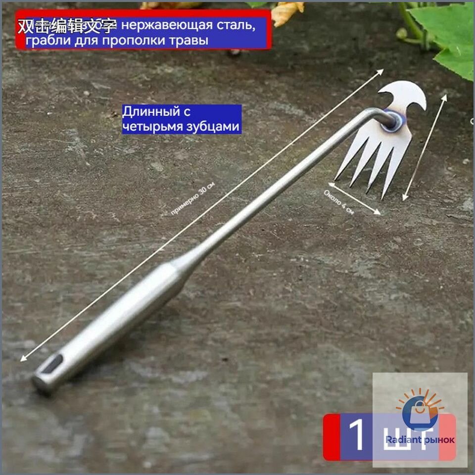 Грабли , Витые, Нержавеющая сталь, 4 см