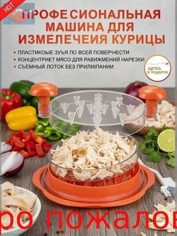 Измельчитель для курицы ручной шредер для мяса и овощей, овощерезка