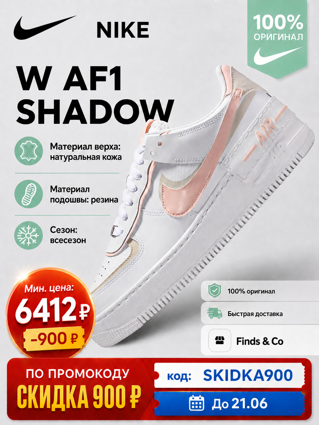 Кроссовки W AF1 SHADOW DZ1847-001