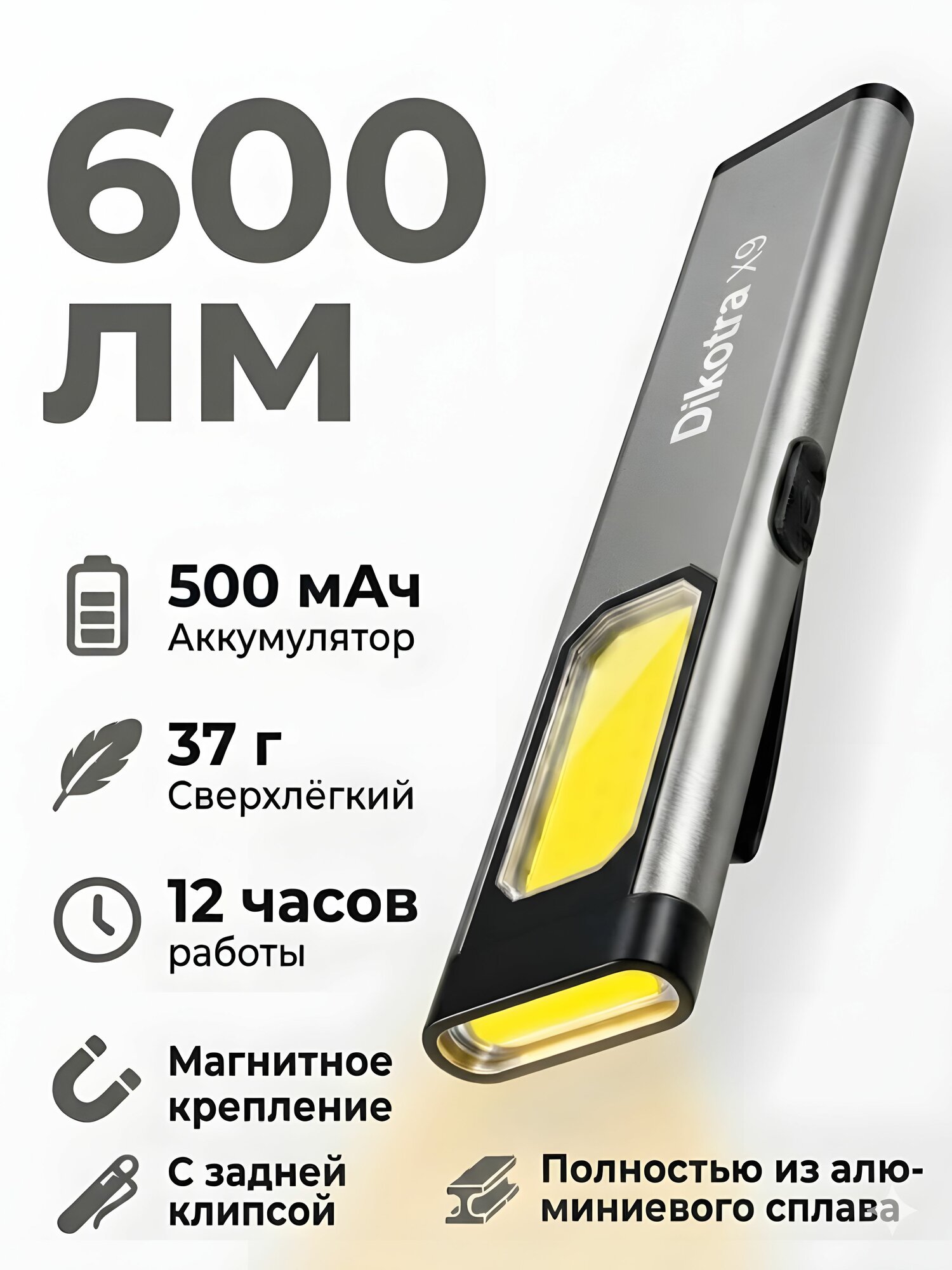 Dikotra Фонарь ручной