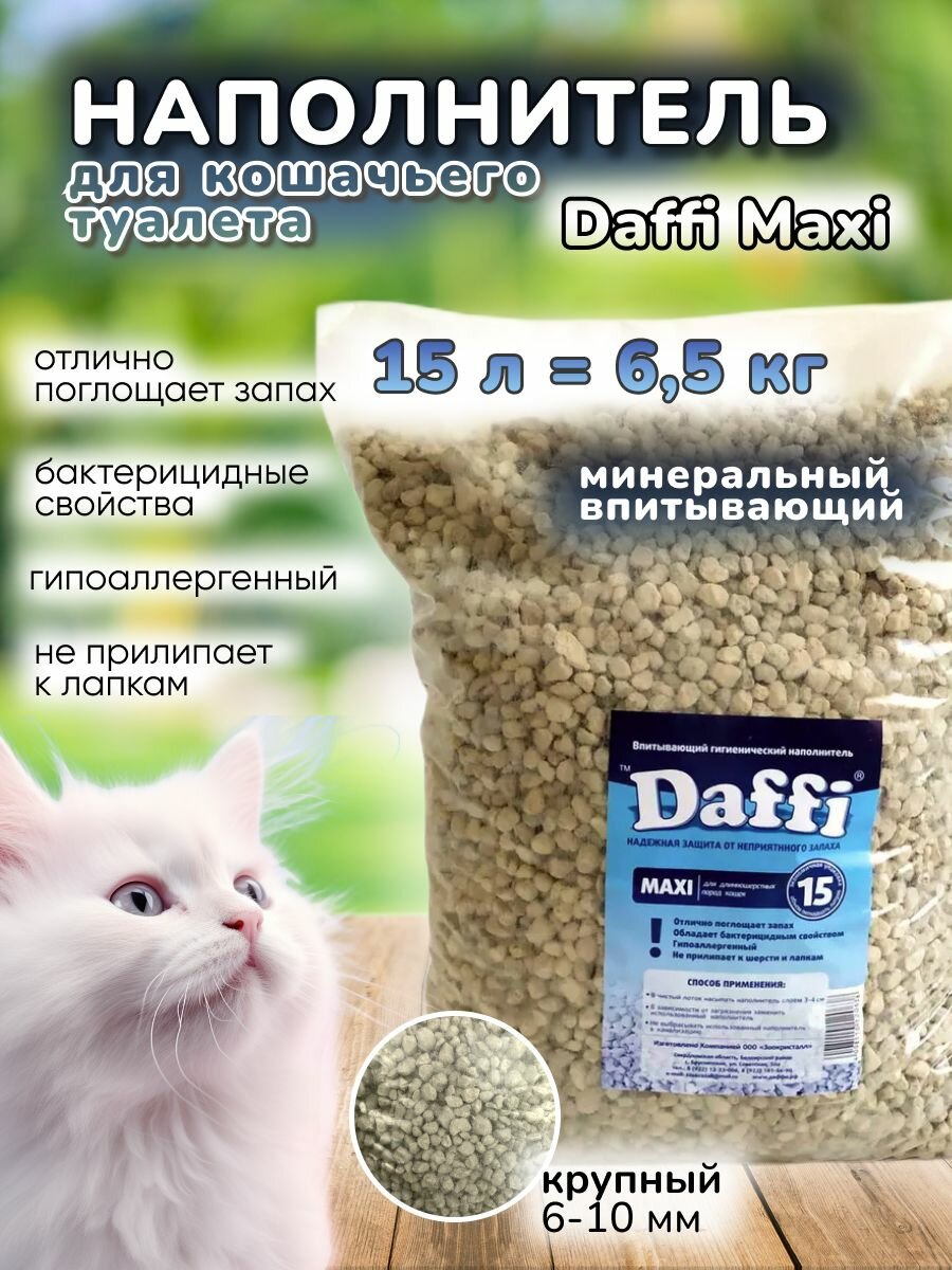 Наполнитель для кошачьего туалета Daffi Maxi минеральный, 15л (6,5кг)