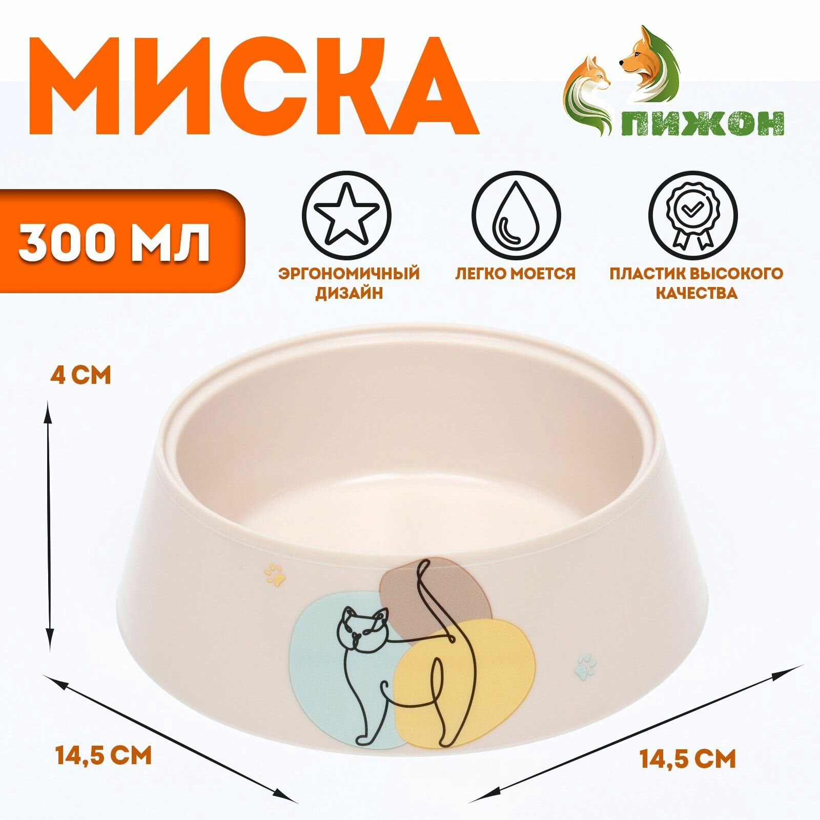 Миска "Мур-мяу" для кошек 300 мл, 14,5 x 14,5 x 4 см, бежевая