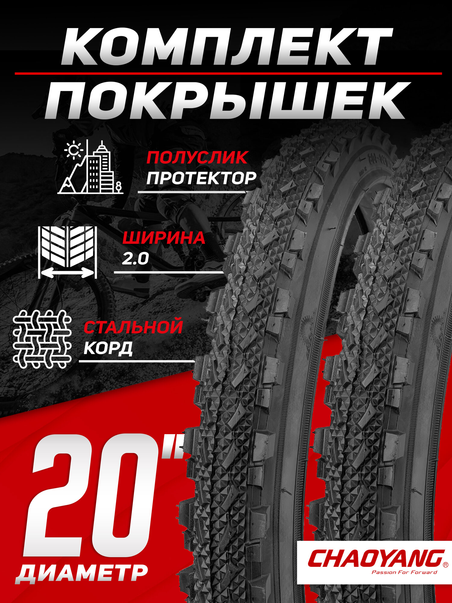 Комплект покрышек для велосипеда CHAOYANG H-568, 20x2.00
