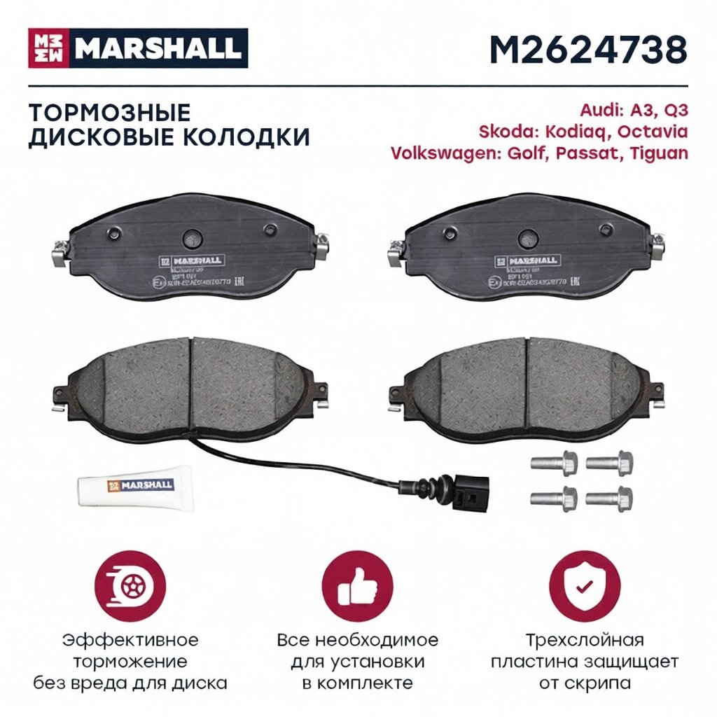 Торм. колодки дисковые передн. Skoda Octavia III A7 IV A8 12- VW Tiguan I II 07- M2624738 MARSHALL а
