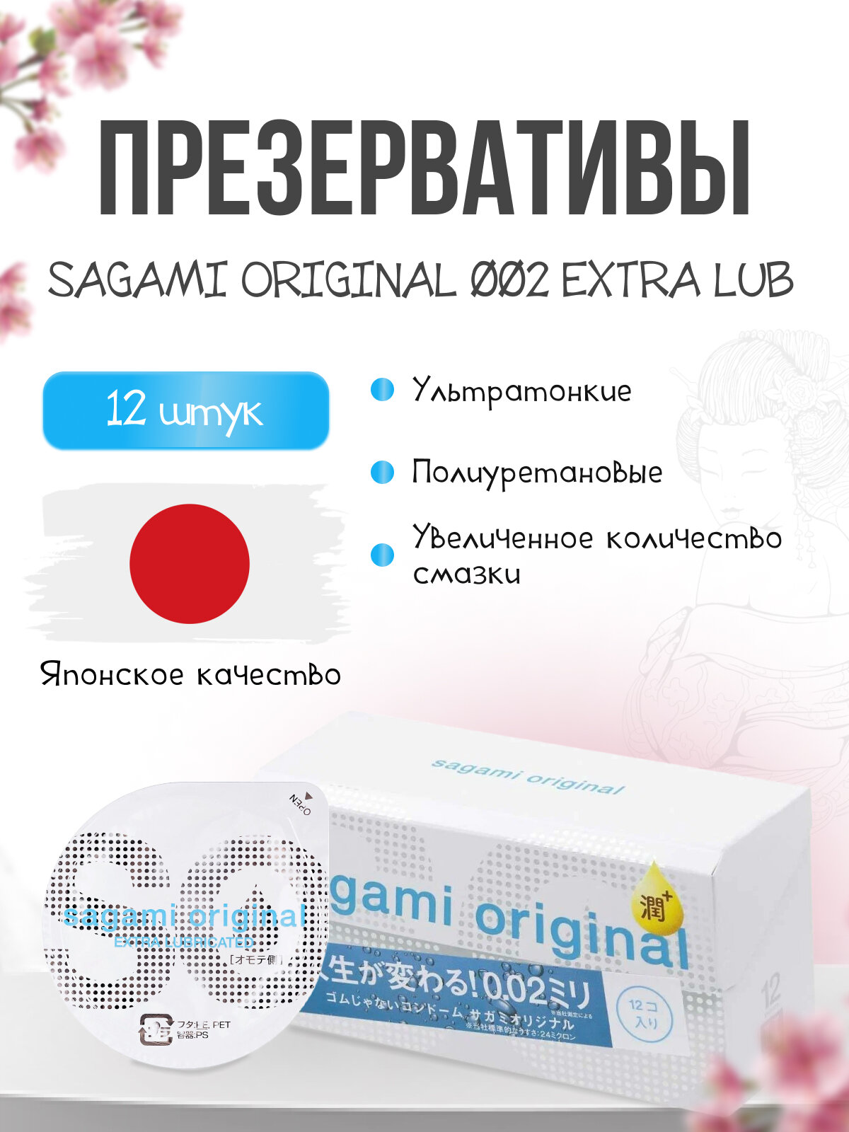Презервативы Sagami Original 002 Extra Lub полиуретановые, ультратонкий