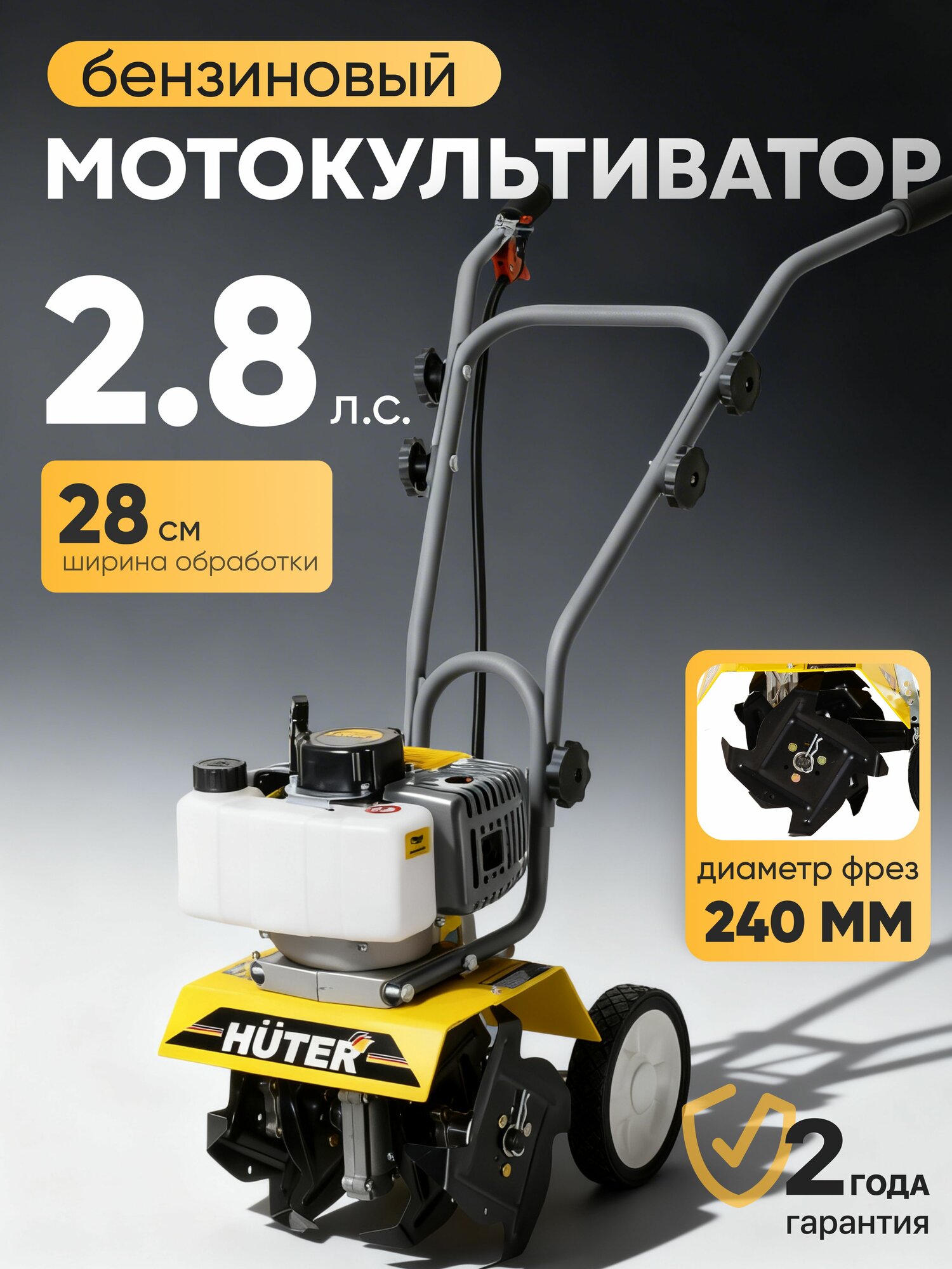 Культиватор бензиновый GMC-2000 HUTER (2,8 л. с; 28 см ширина обработки; мотокультиватор бензиновый)