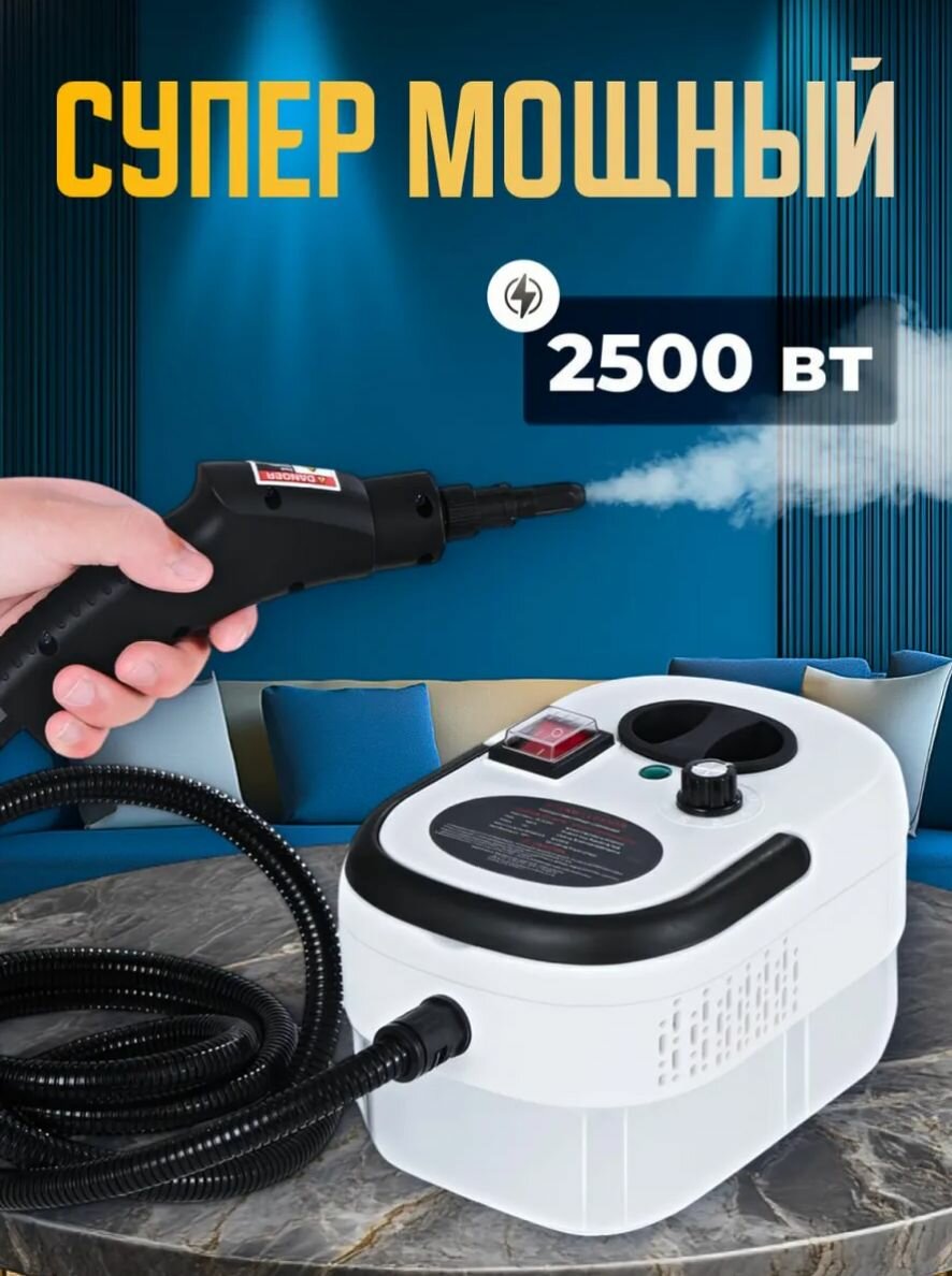 Пароочиститель 9500 Вт, для уборки дома мощный
