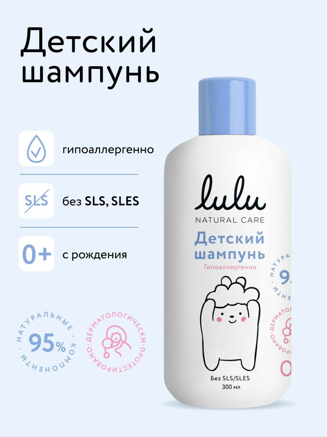 LULU Детский Шампунь с Протеинами Пшеницы, Маслом Персика, Экстрактами Лаванды, Календулы, Ромашки 300мл