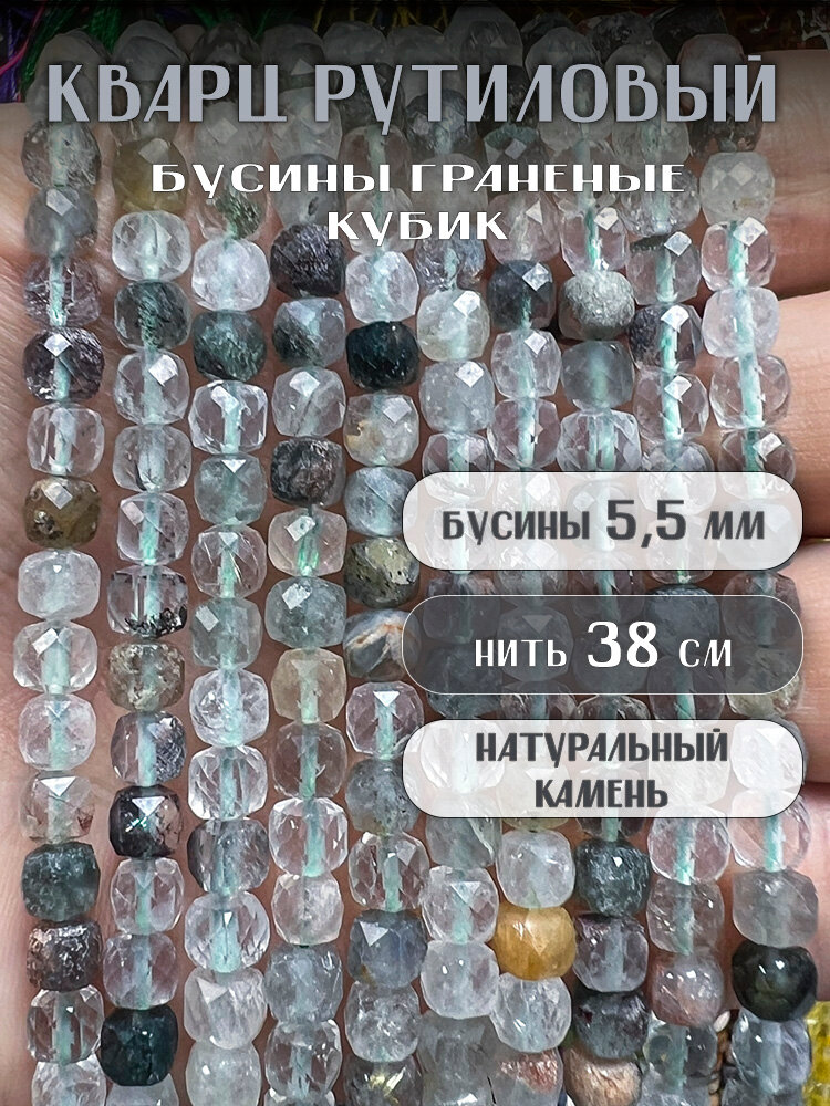 Кварц Рутиловый бусины граненые кубики 5,5 мм, на нитке 38 см, из натурального камня