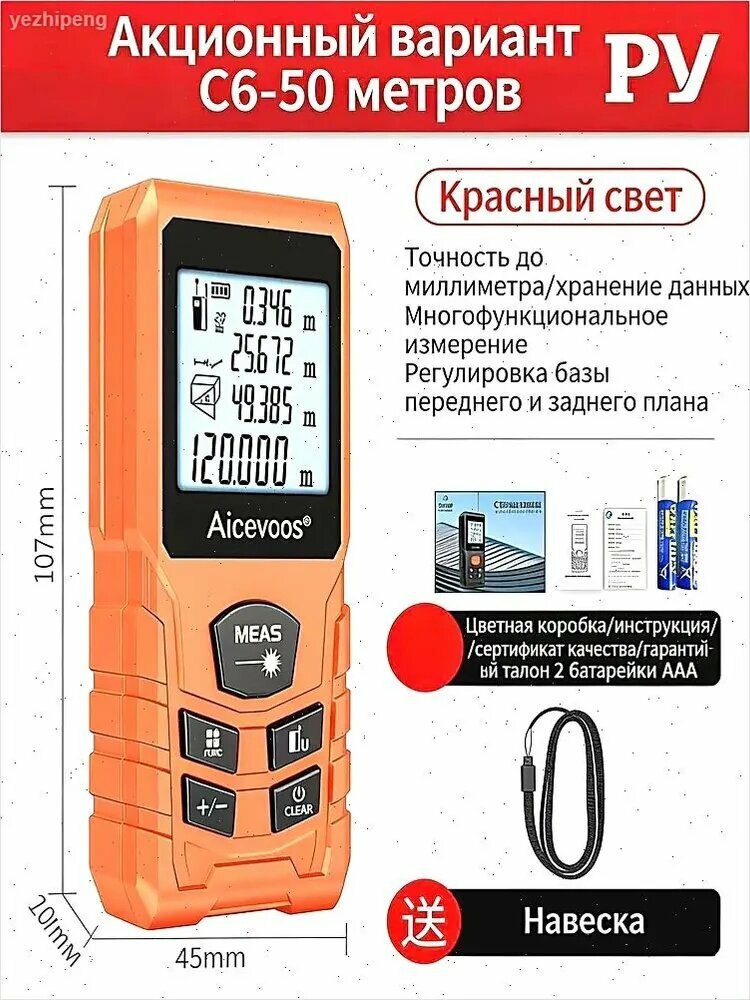 Лазерный дальномер рулетка 50м