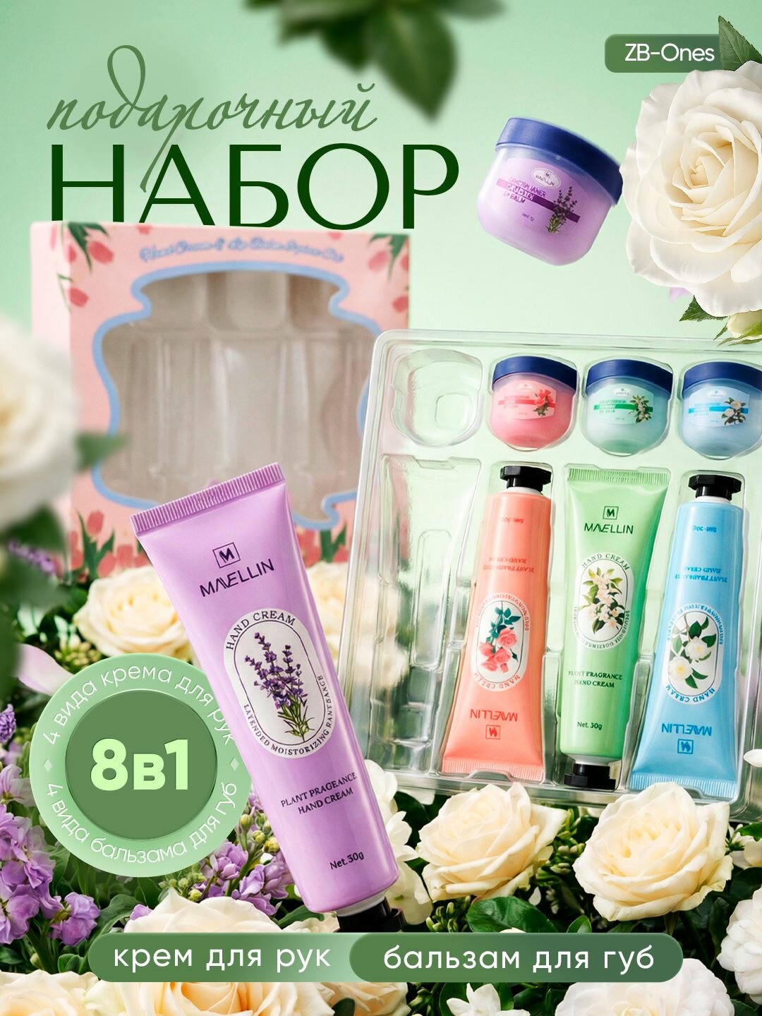 Подарочный набор крем для рук и бальзам для губ