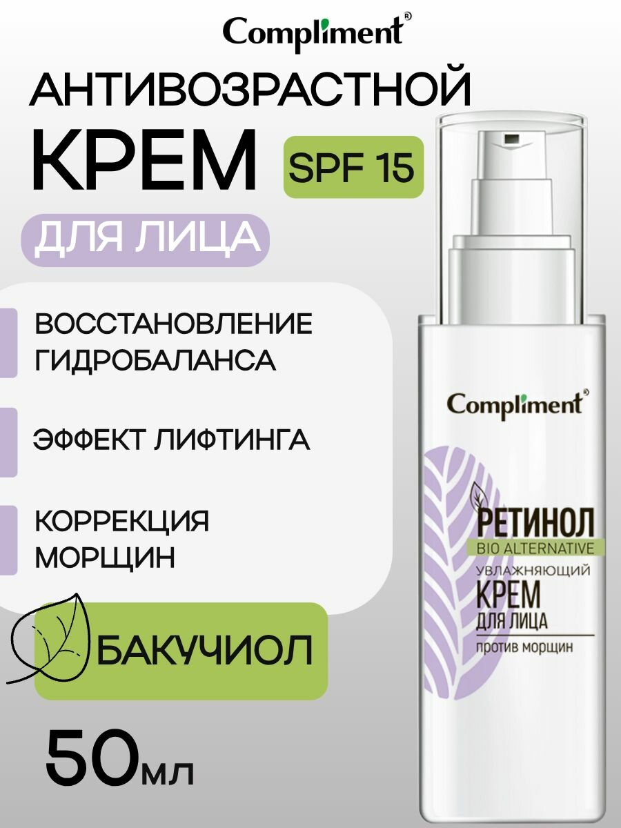 Compliment Увлажняющий крем для лица против морщин 50 мл