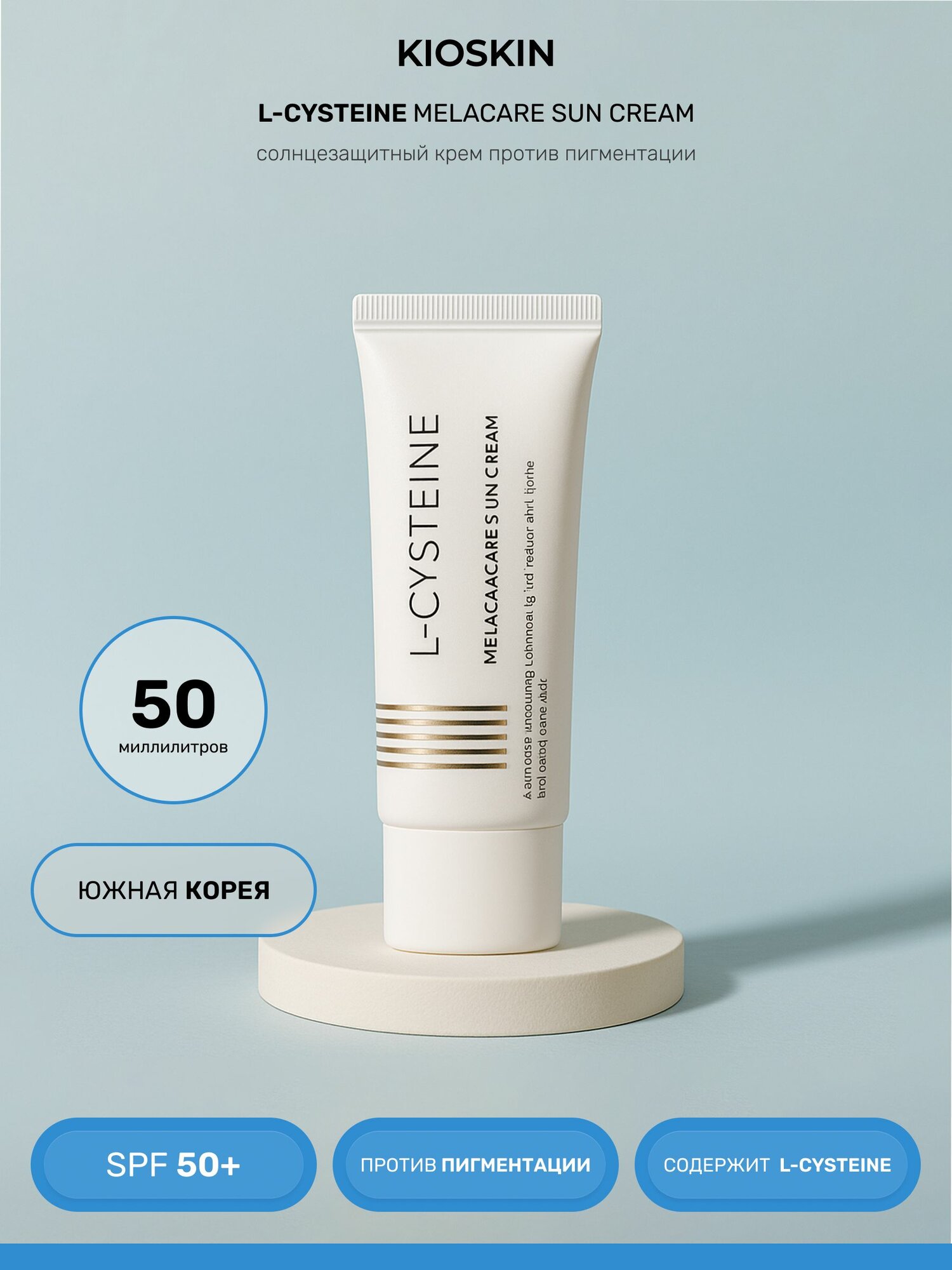 KIOSKIN солнцезащитный крем SPF 50 от пигментных пятен L-Cysteine Melacare Sun Cream, 50 мл