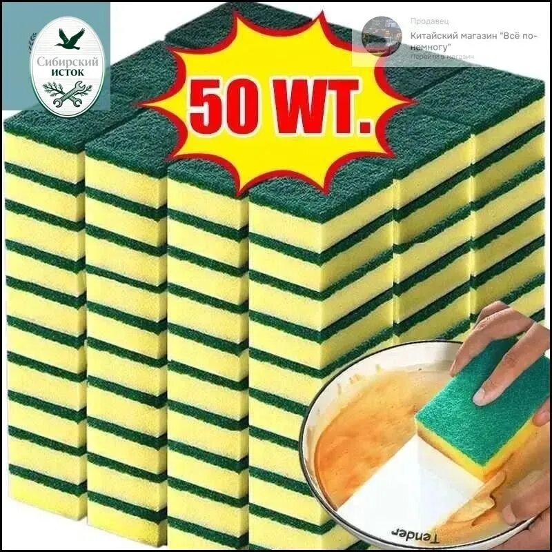 Губка, 50 шт.