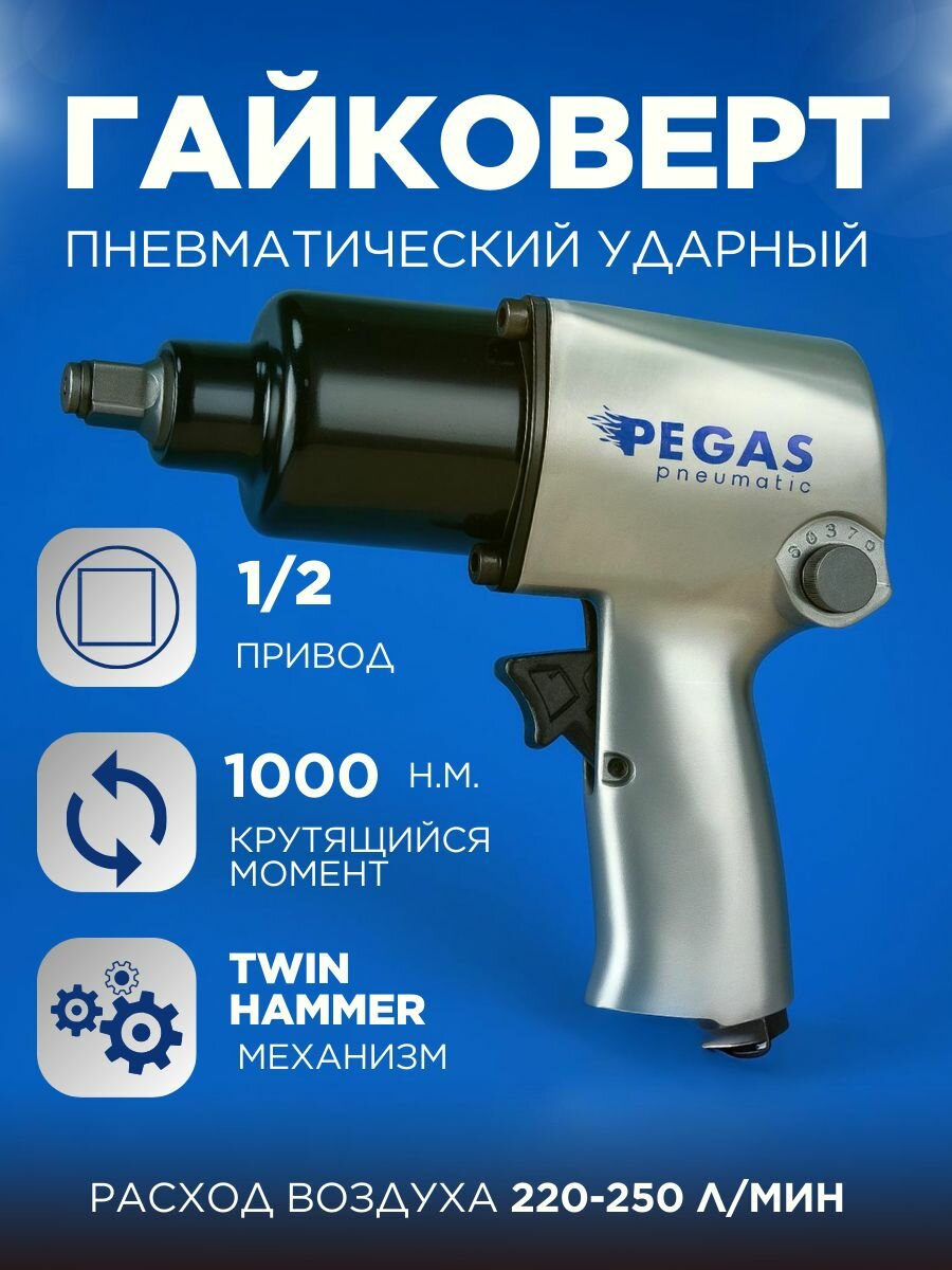 Гайковерт пневматический ударный