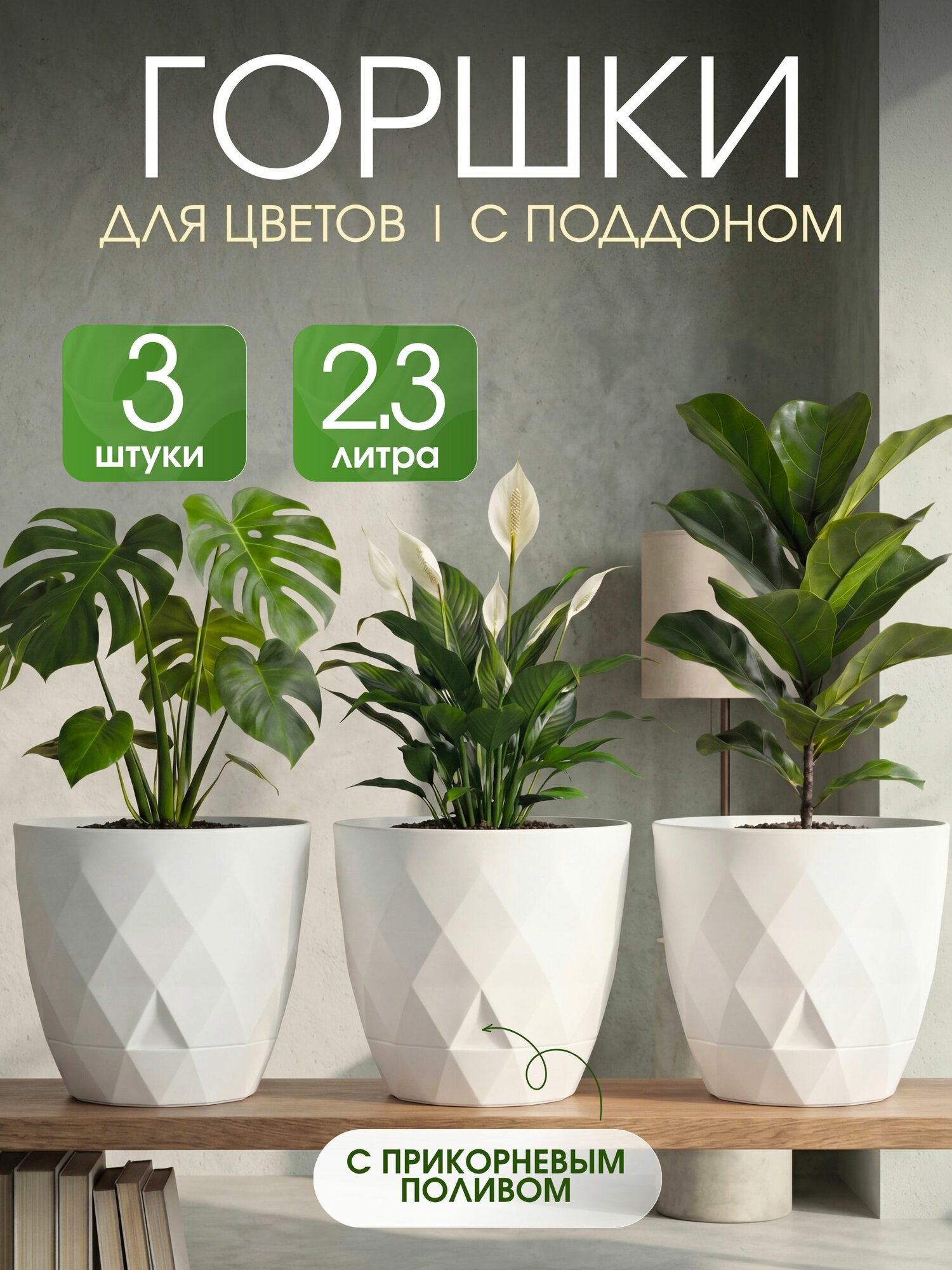 Горшок для цветов. 3 штуки набор
