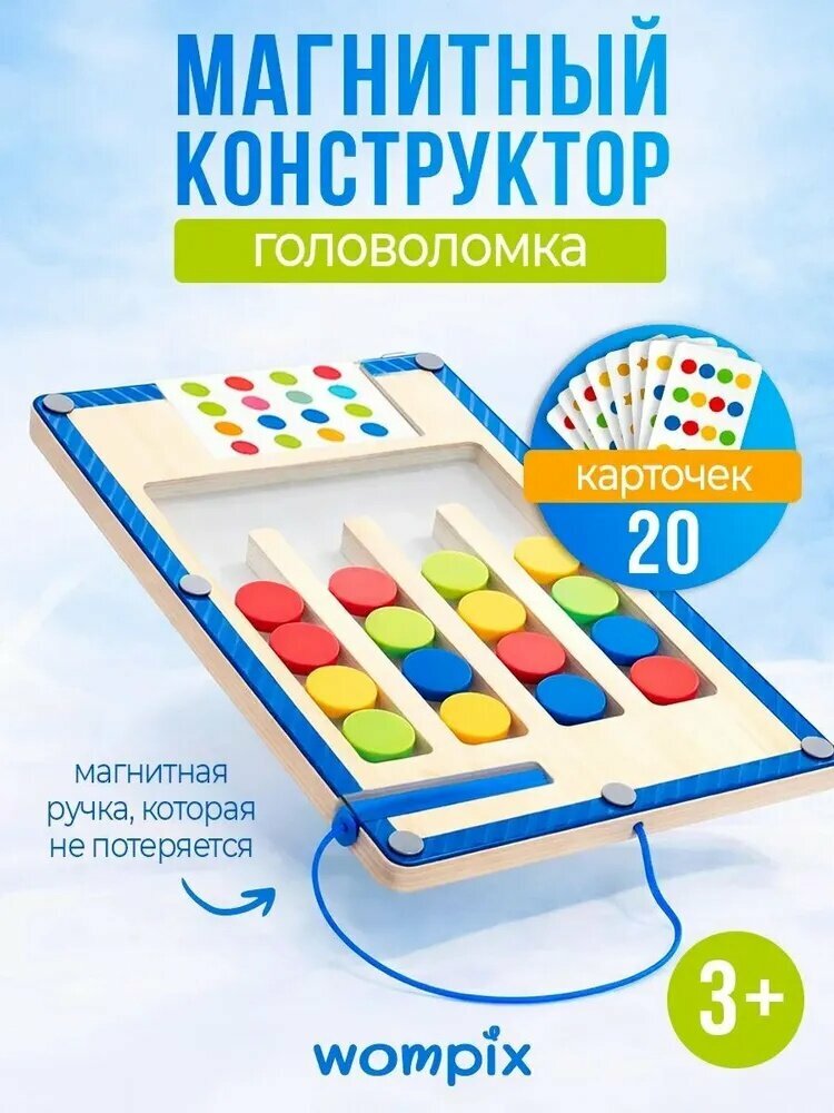 Wompix Игровой набор детский, лабиринт Монтессори, магнитный сортер