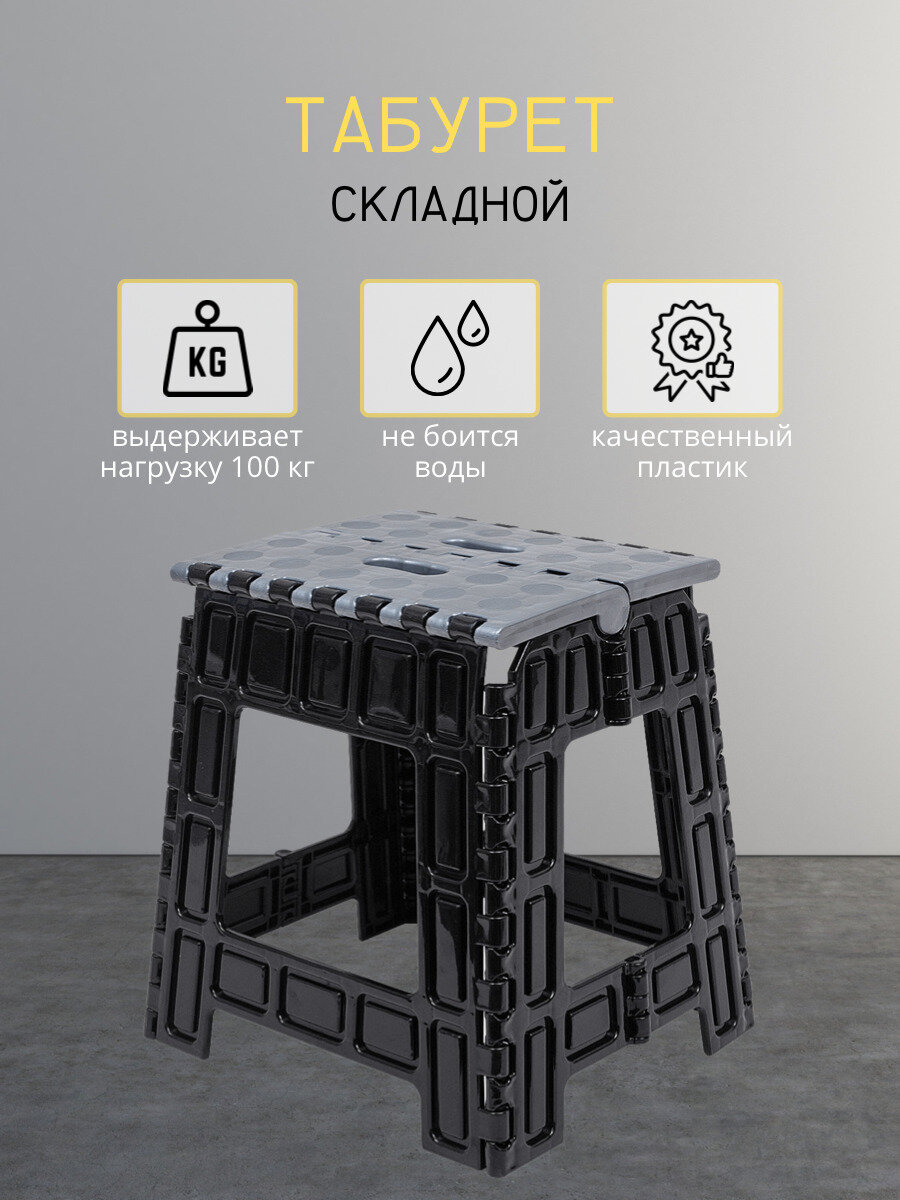Складная табуретка DD Style средняя, высота 36 , табурет складной пластиковый, стул , черно-серебристый