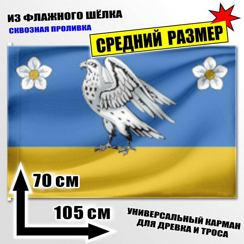 Флаг средний Новомалороссийского сельского поселения 105x70 см