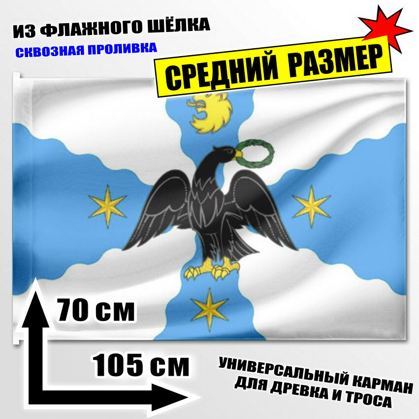 Флаг средний сельского поселения Осташёвское (Московская область) 105x70 см