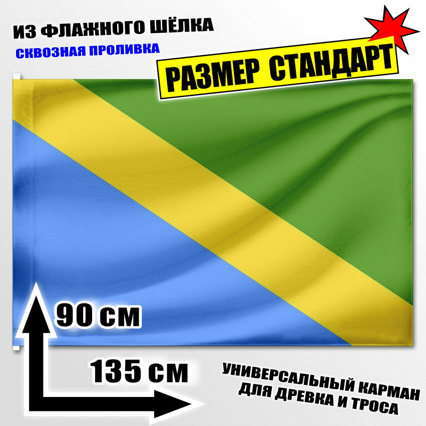 Флаг Туапсинского района 135x90 см.