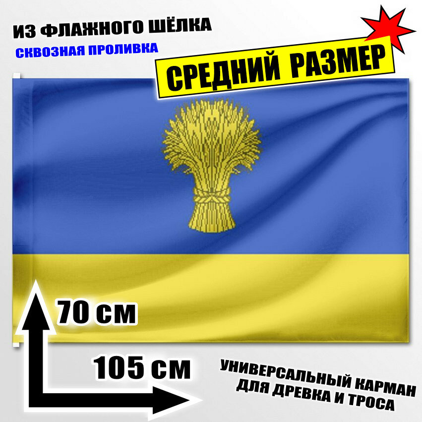 Флаг средний Демянского района 105x70 см