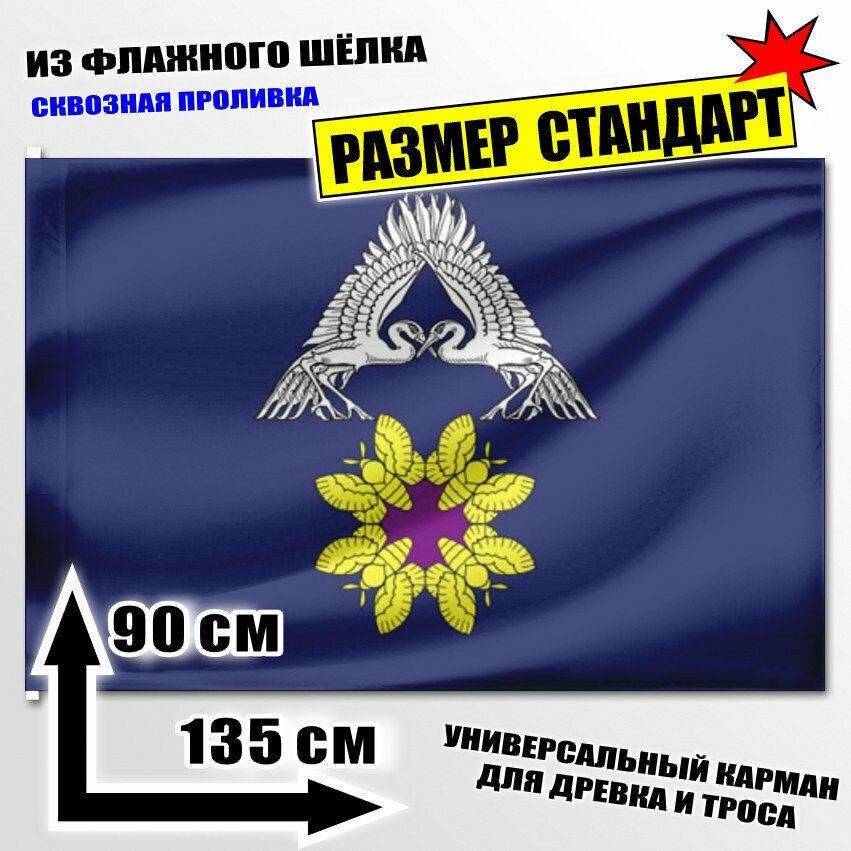 Флаг Ахтубинского сельского поселения (Волгоградская область) 135x90 см.