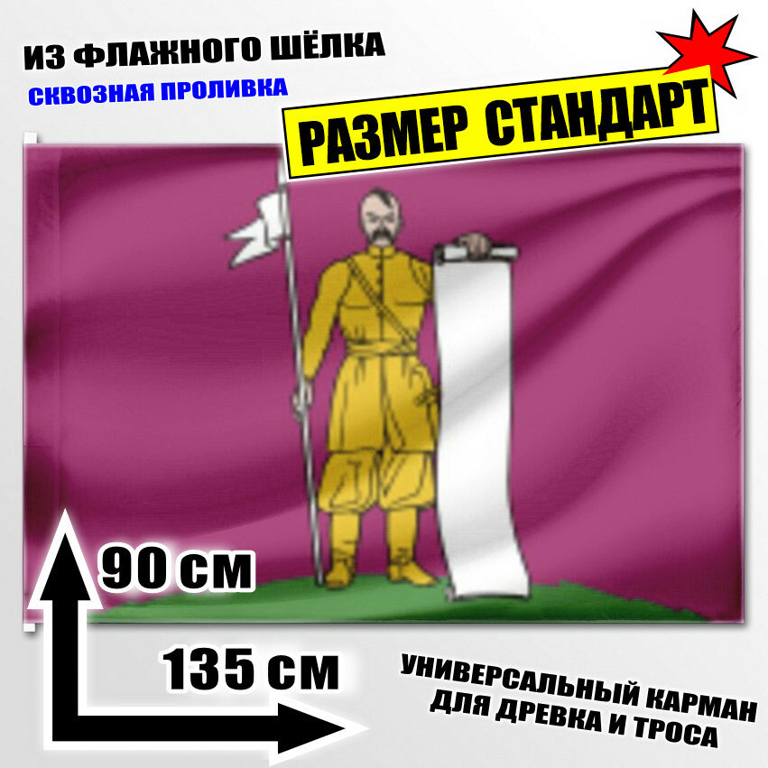 Флаг Старощербиновского сельского поселения 135x90 см.