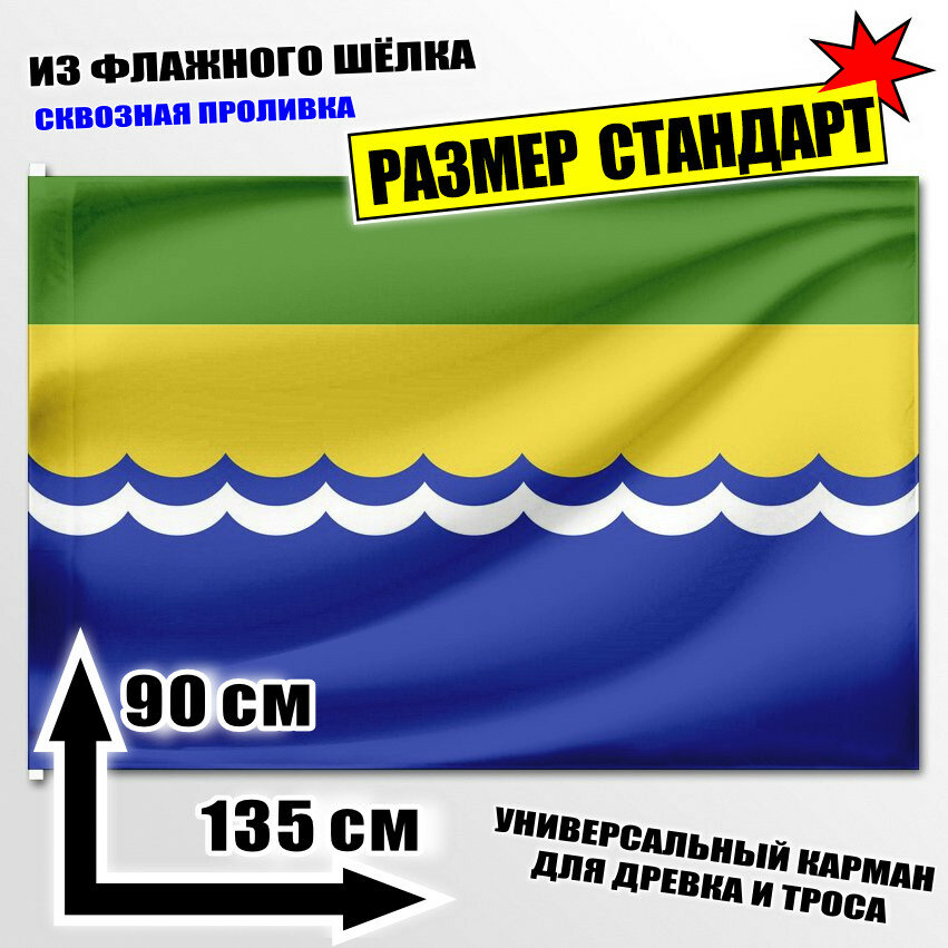 Флаг Азовского района 135x90 см.