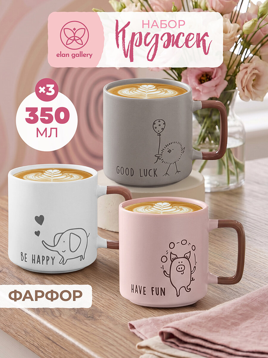 Кружка, чашка для чая, кофе 3 шт по 350 мл Elan Gallery Be happy, Have fun and Good luck фарфор, набор