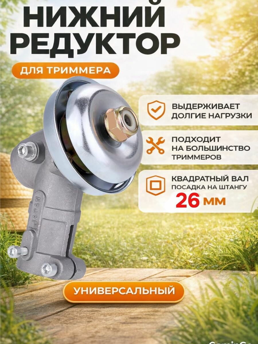 Редуктор нижний для бензокосы (триммера) 4 (квадрат) , D-26 мм