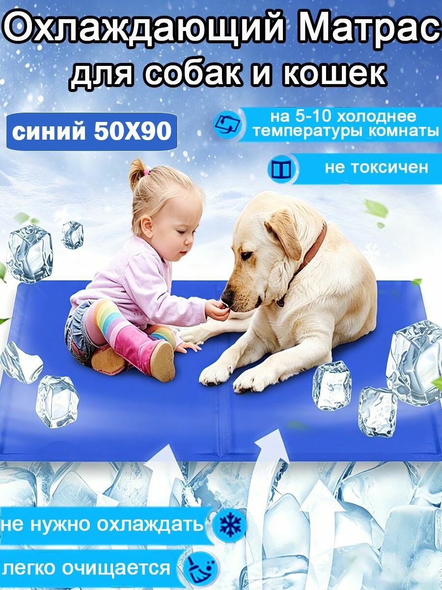 Охлаждающий коврик для собак гелевый, лайна для животных, холодная лежанка для, синяя, 500X900мм