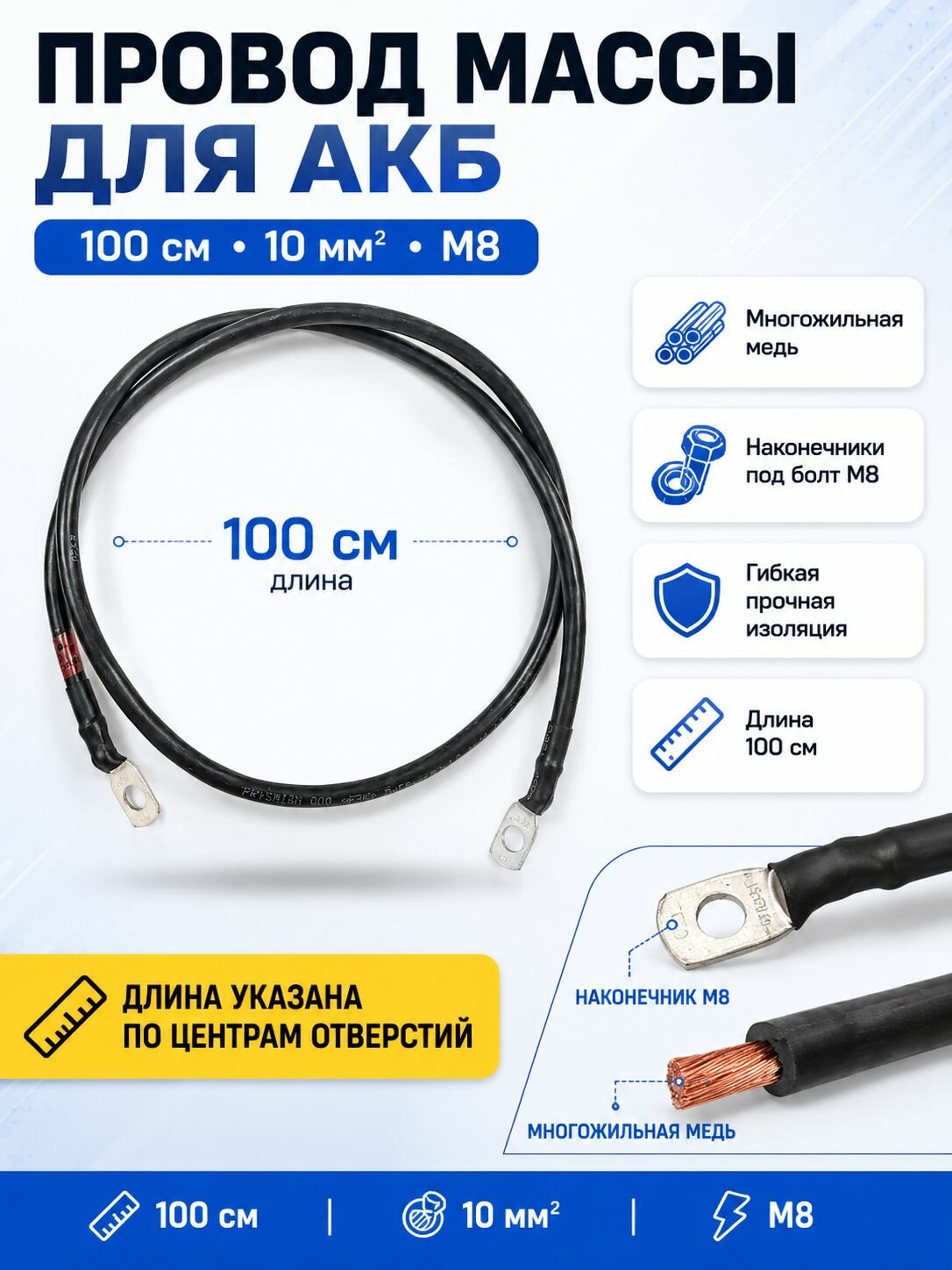Провод массы для авто, перемычка для аккумулятора М8, минусовой провод АКБ, 100 см, 10 мм. кв.