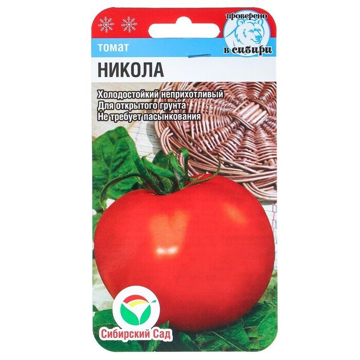 Семена Томат 'Никола', раннеспелый, 20 шт